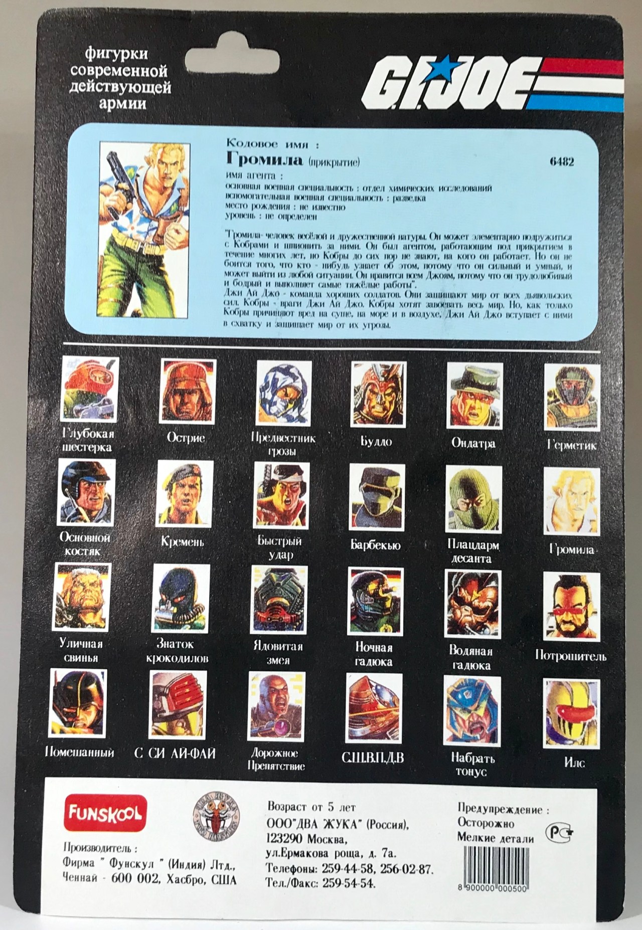 Russian Funskool GI Joe Chuckles – The Dragon Fortress