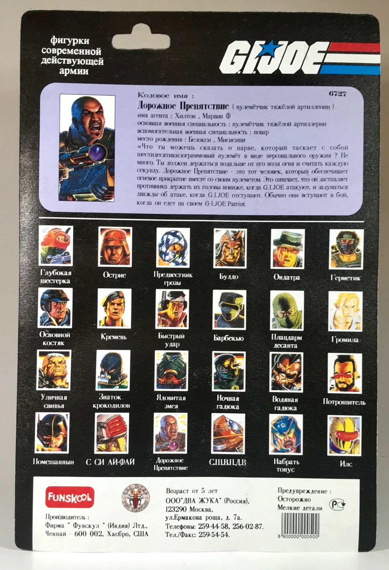 Russian Funskool GI Joe Roadblock – The Dragon Fortress