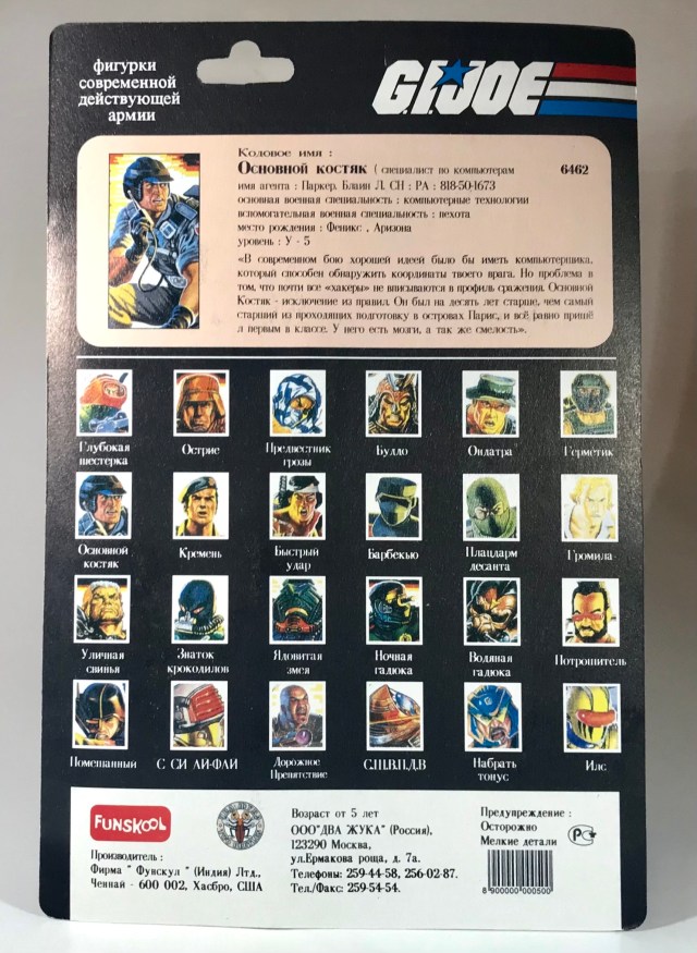 Russian Funskool GI Joe Mainframe – The Dragon Fortress